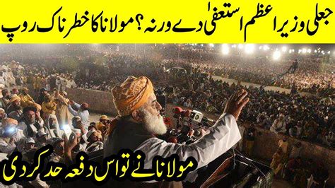 Maulana Fazal Ur Rehman Speech Today Top Pakistani News Youtube