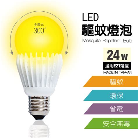 24w Led驅蚊燈泡 暖黃光 防蚊燈 露營 適用e27燈座 Mit台灣製造 Findprice 價格網 2022年5月 購物推薦