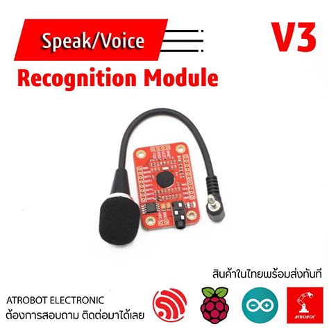 Speak Voice Recognition Module V3 โมดลตรวจจบคำสงเสยง จำคำสงได