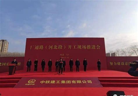 厂通路北京段大厂段实现同步开工，2024年建成通车河北建设协同发展