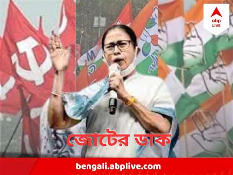 Mamata Banerjee Calls For Anti Bjp Alliance In Bengal What Says Cpm