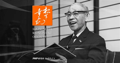 松下政経塾の開塾PHP活動123 松下幸之助