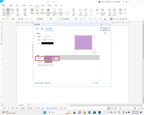 한글 배경색 글자 바탕색 넣기 바꾸기 변경 및 없애기 삭제 방법 네이버 블로그