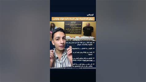 القبض علي الاعلاميه داليا فواد معلومات فيلم Ufc اكسبلور Youtube