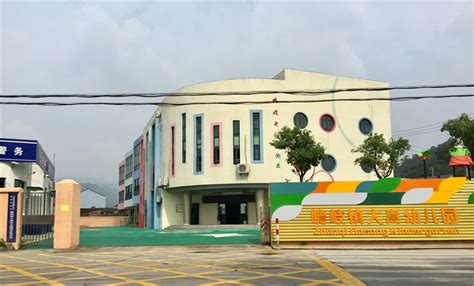 宁波市鄞州区瞻岐镇大嵩幼儿园