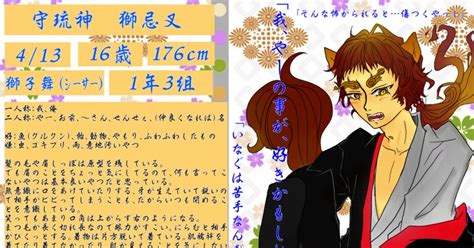 妖学】 【妖学】守琉神獅忌叉【キャラシ】 幽霊店長のイラスト Pixiv