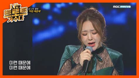 감동의 무대를 선사한 잔디 잔디 금잔디 미련 때문에 Zum Tv