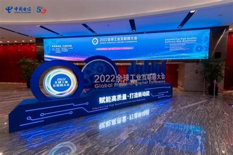 5g賦能工業網際網路高質量發展 中國電信精彩亮相2022全球工業網際網路大會 每日頭條
