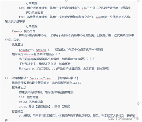 用户画像之kmeans 算法解释及项目中用到的算法 阿里云开发者社区