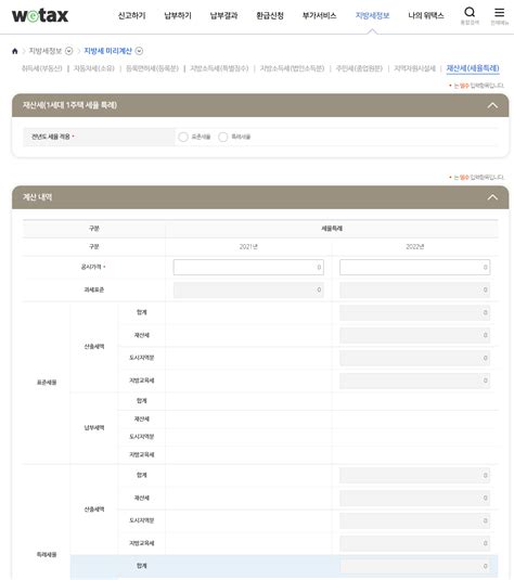 재산세 공장 관련 세금 부동산