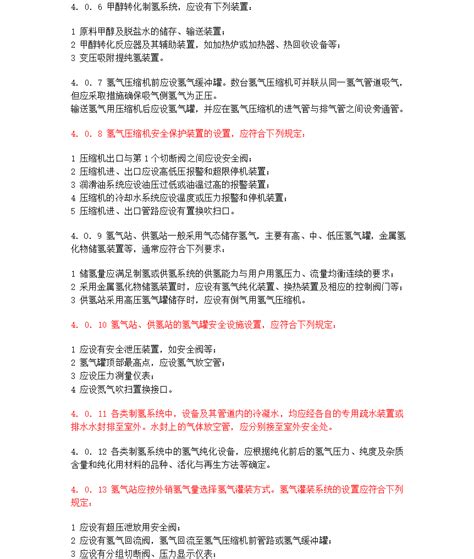 GB50177 2005氢气站设计规范 企业官网