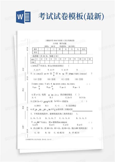 考试试卷最新word模板下载编号qebagwob熊猫办公