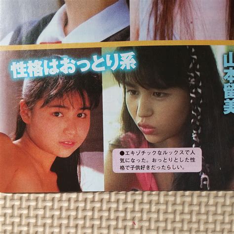 お宝 平成アイドル 三原夕香 山本留美 切り抜き 1ページ Yahooauction｜dejapan Bid And Buy Japan With 0 Commission
