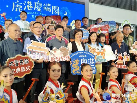 五月五慶端午 2024鹿港慶端陽68 610盛大登場 蕃新聞