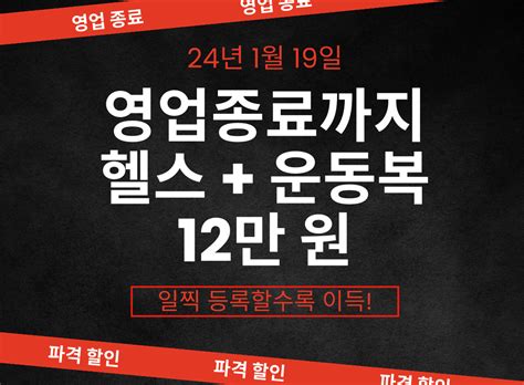 영업종료 안내 제임스짐 서면점