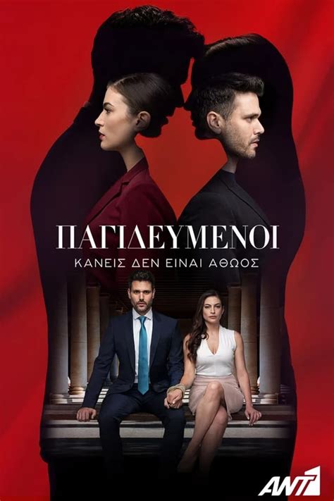Παγιδευμένοι Saison 1 2022 — Cinésérie