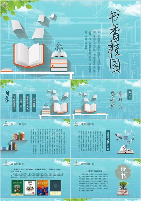 阅读节PPT 阅读节ppt模板下载 觅知网