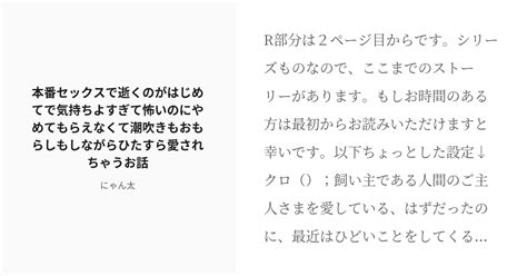 [r 18] 5 本番セックスで逝くのがはじめてで気持ちよすぎて怖いのにやめてもらえなくて潮吹きもおもらしもしながら Pixiv