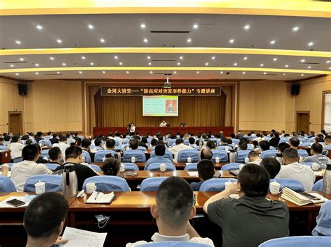 周村区举办“金周大讲堂”——提高应对突发事件能力专题培训应急生产工作