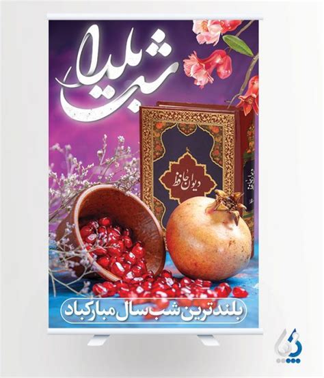 یلدا پوستر پاویسا پی اس دی