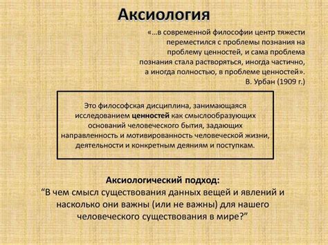 Аксиология - презентация онлайн