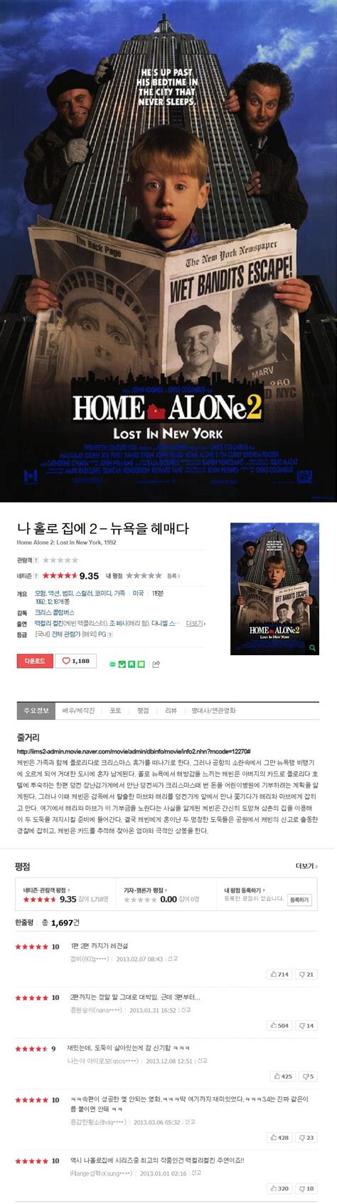[우리집 크리스마스] 나홀로집에2 1080p [우리말더빙]