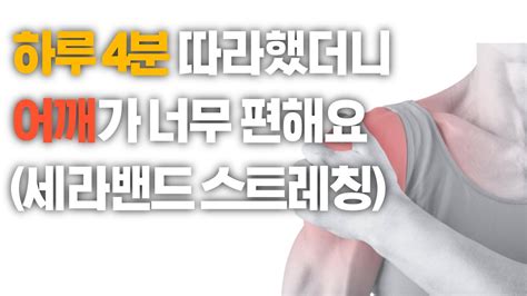 남녀노소 따라하는 세라밴드 전신 운동 Youtube