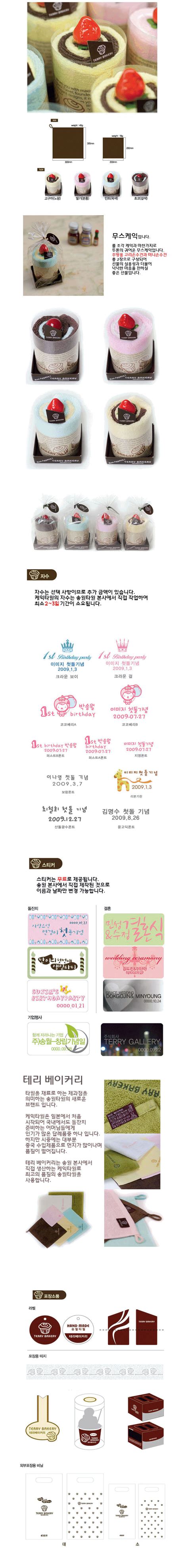 송월 무스케익 베이커리 기념수건 감도 깊은 취향 셀렉트샵 29cm