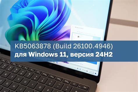 Обновление KB Build для Windows версия H