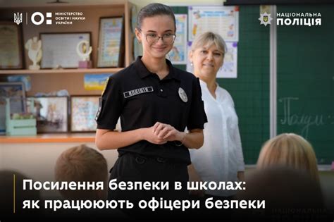 Безпечне середовище в закладі освіти