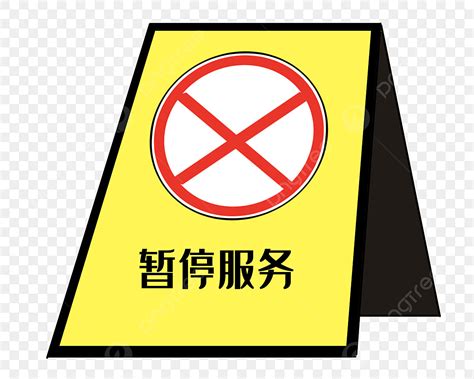 Warning Signs Clipart Hd Png Suspension Service Warning Sign