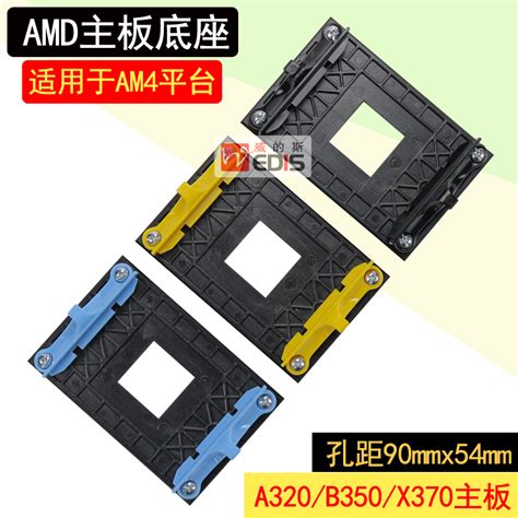 Am4底座 Cpu主板专用背板支架9054mm孔距a32b350x370风扇架子虎窝淘