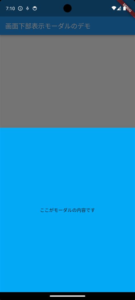 Flutter画面下部表示モーダル作成からカスタマイズ 背景色変更サイズ変更 までの完全ガイド 株式会社メモリアインク