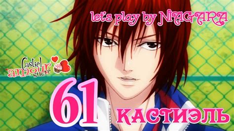 Сладкий флирт {часть 61} 29 ЭПИЗОД ПОСТЕР - YouTube
