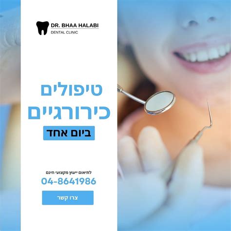 ‎ד״ר בהאא חלבי רופא שיניים בעל ניסיון רב בטיפולים מורכבים ‎ Dr Bhaa