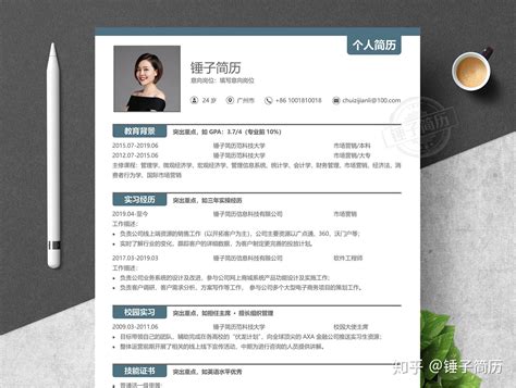 优秀个人简历模板 知乎