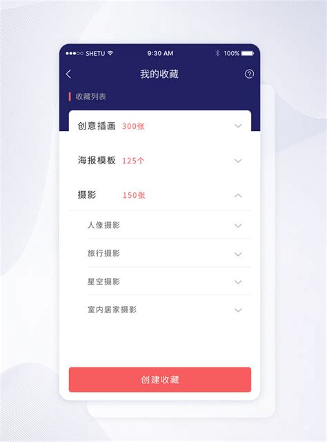Ui Design Mobile App Personal Collection List Interface Template Image