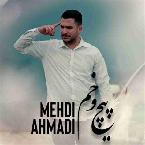 دانلود آهنگ پیچ و خم از مهدی احمدی 320 پاور موزیک