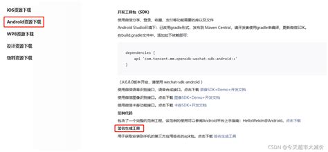 获取微信开放平台申请移动应用时的应用签名和应用包名 微信开放平台应用签名 csdn博客