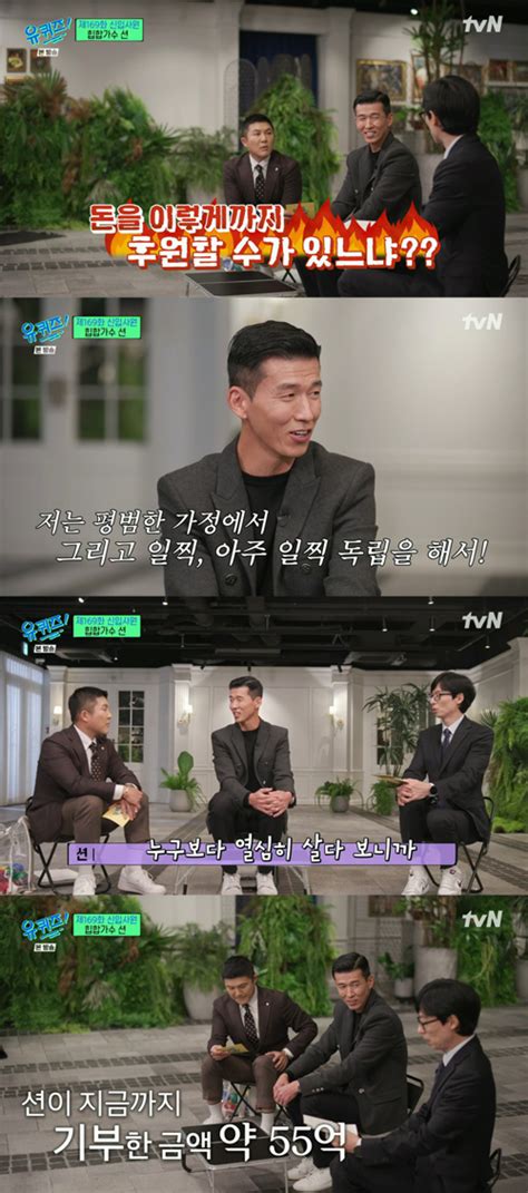 정혜영♥ 션 지금까지 기부한 금액 55억 부잣집 아들은 아니고유퀴즈