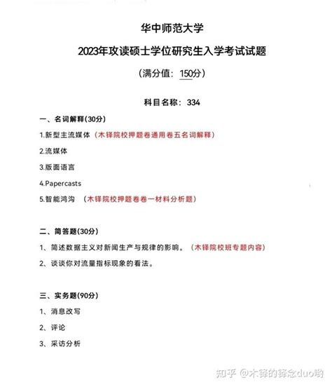华中师范大学新传考情分析 知乎