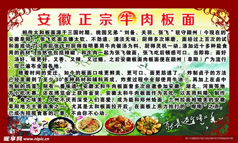 安徽正宗牛肉板面设计图广告设计广告设计设计图库昵图网
