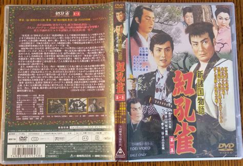 Yahooオークション 新諸国物語 「笛吹童子」・「紅孔雀 第一集」・
