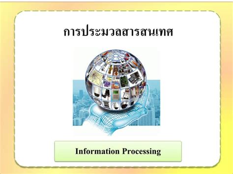 Information Processing Theory Pptx