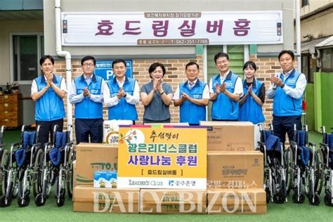 광주은행 광은리더스클럽 추석맞이 사랑나눔 행사