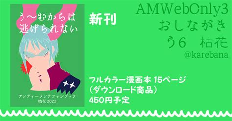 アンディーメンテ 第3回アンディーメンテウェブオンリーおしながき他 蓮花のイラスト Pixiv