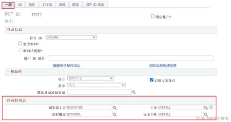 Peoplesoft权限管理—基于许可权列表和角色的安全性pepolesoft 角色与许可权设置 Csdn博客