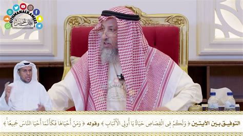 668 التوفيق بين الآيتين ولكم في القصاص حياة وقوله ومن أحياها