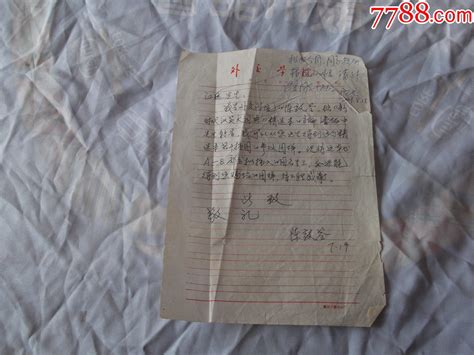 01年：陈敦筌（外交学院编辑）写给江远（大连教授）信札一张，并有江远的批名人信札手札洛河书店【7788商城】
