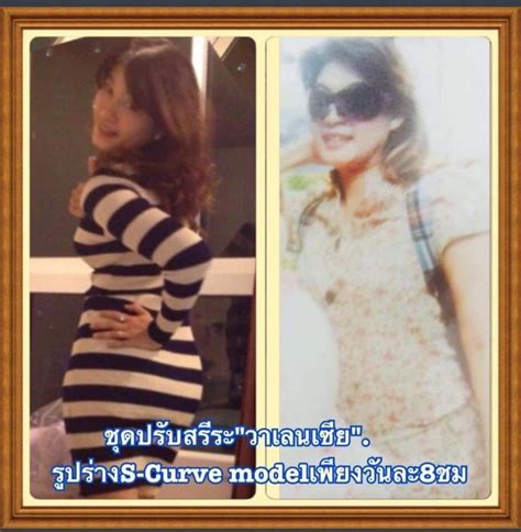 S Curve Model คือ ชุดปรับสรีระ วาเลนเซียbyนุสรา